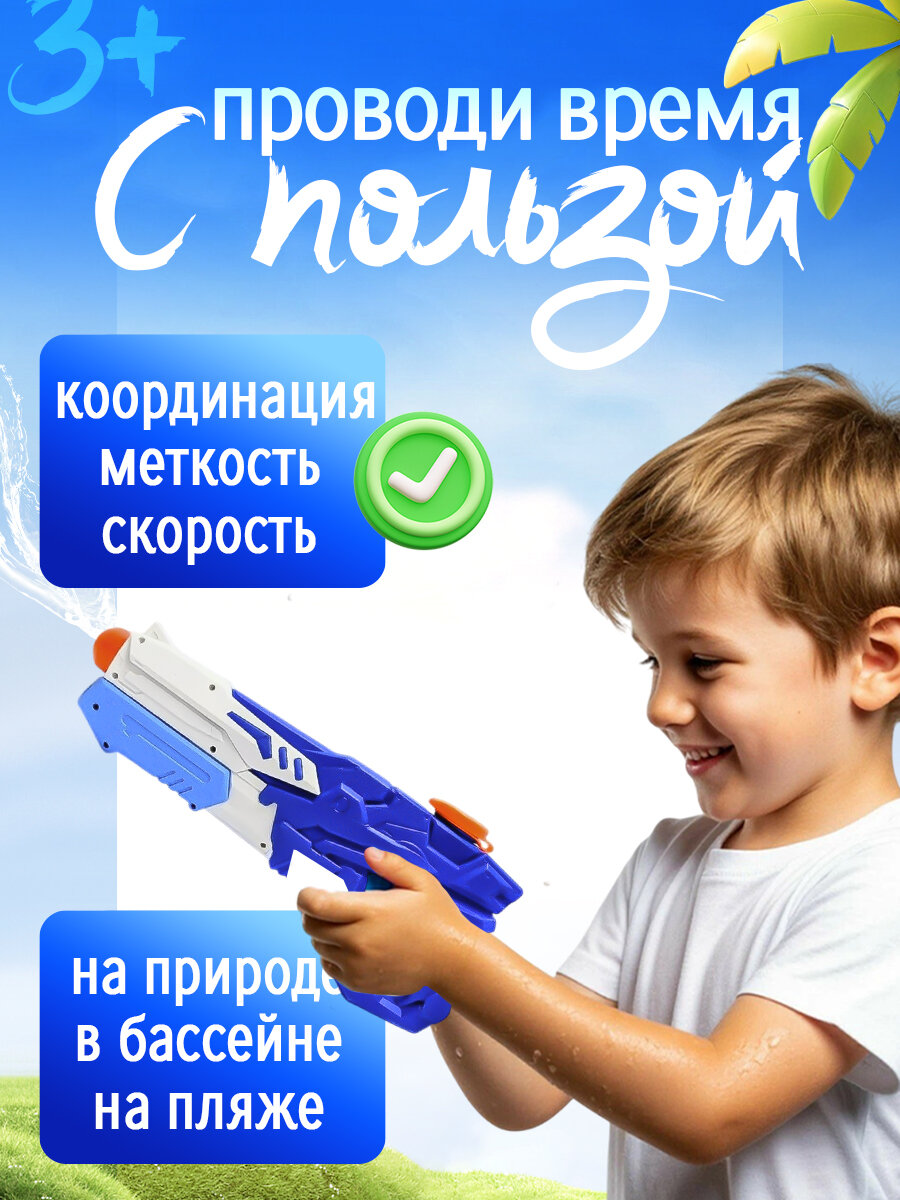 Детский водный пистолет-бластер для вечеринок и игр на улице, 200 мл — фото 1