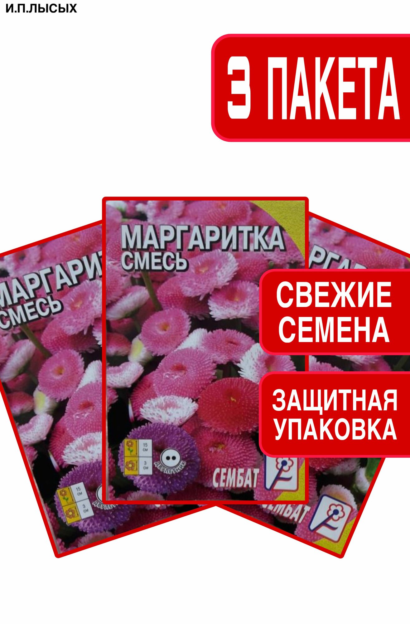 Семена Маргаритка смесь