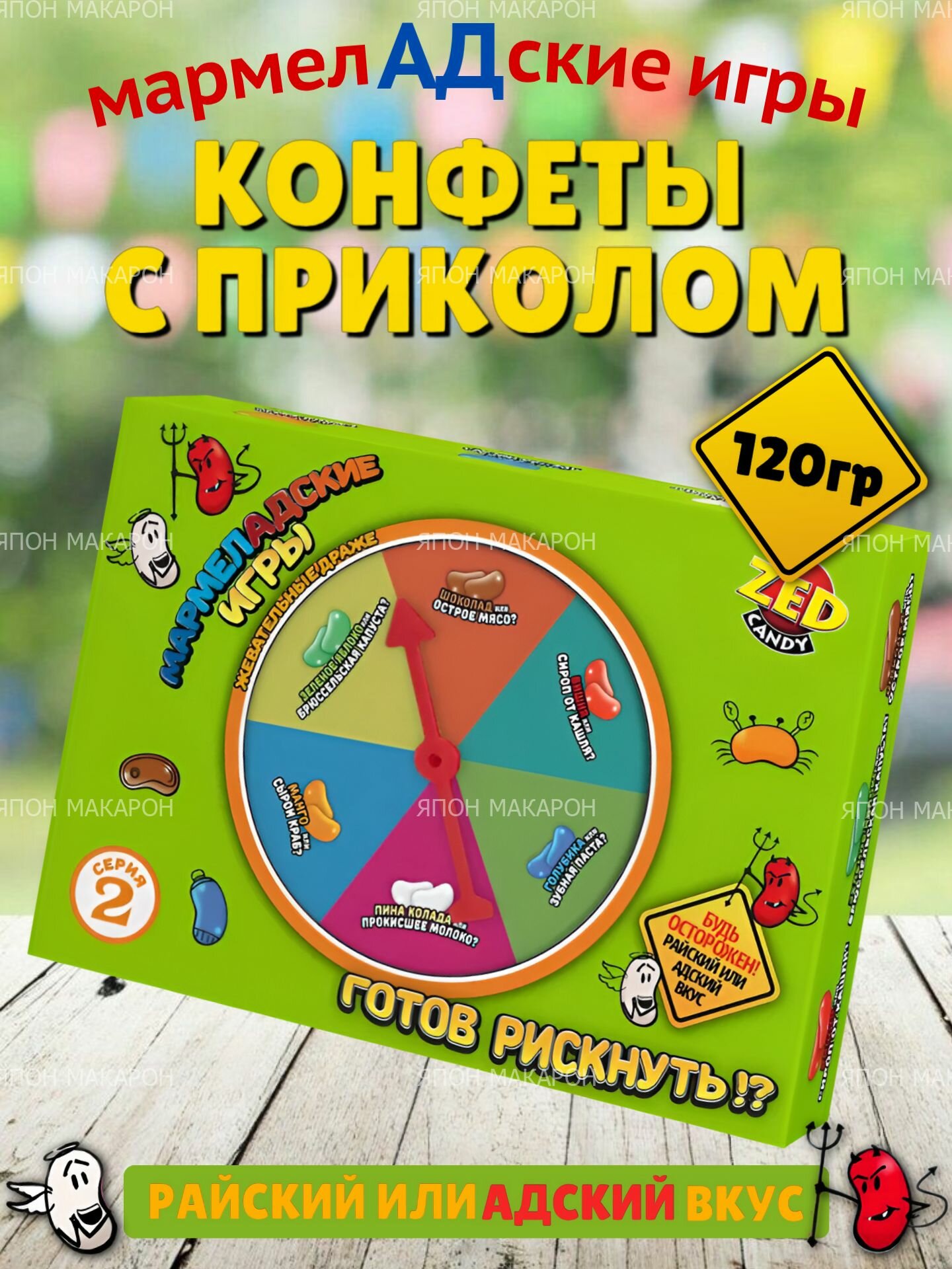 Мармеладские игры 2 серия, Настольная игра для детей и взрослых с конфетами