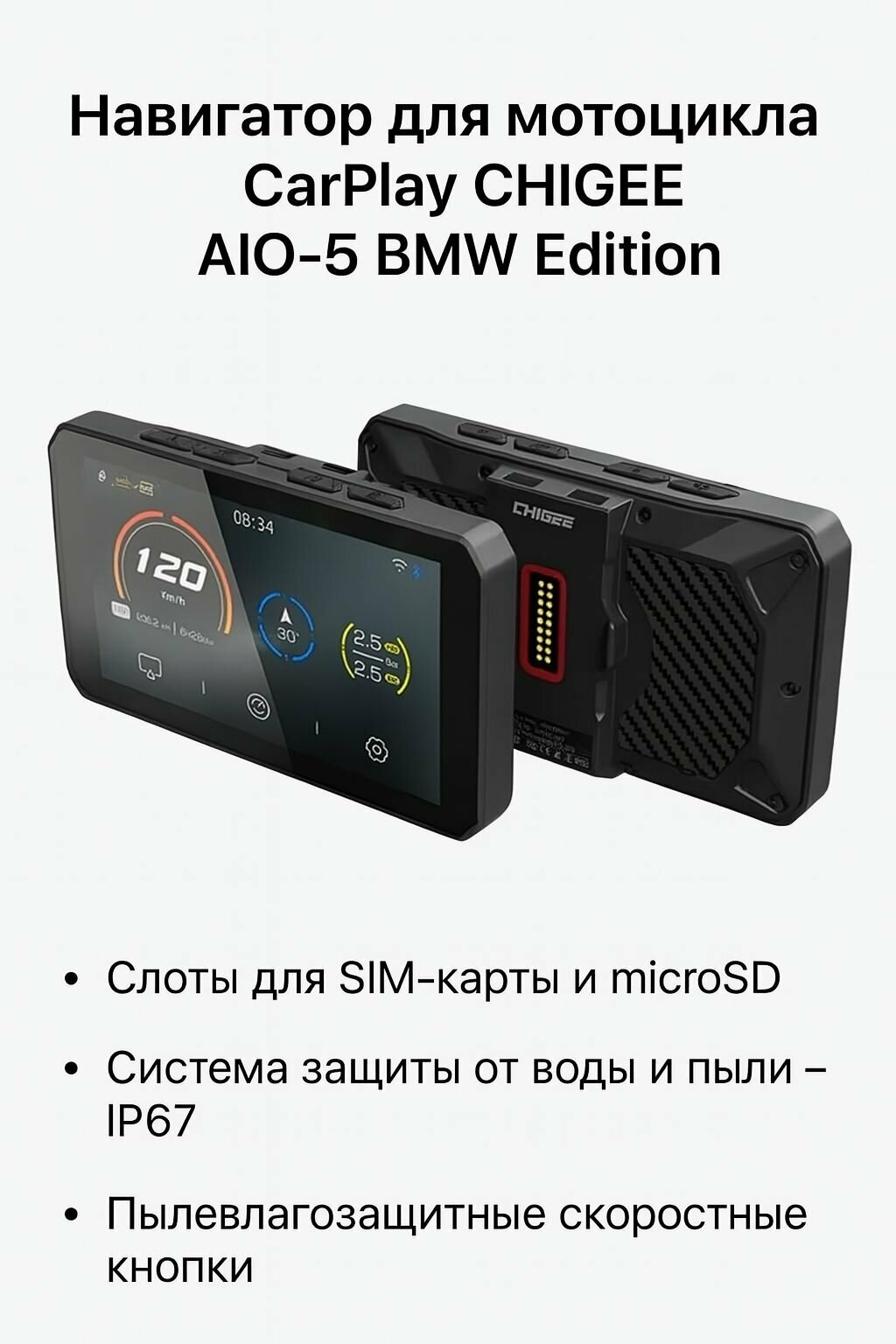 CarPlay навигатор для мотоцикла CHIGEE AIO-5 BMW Edition