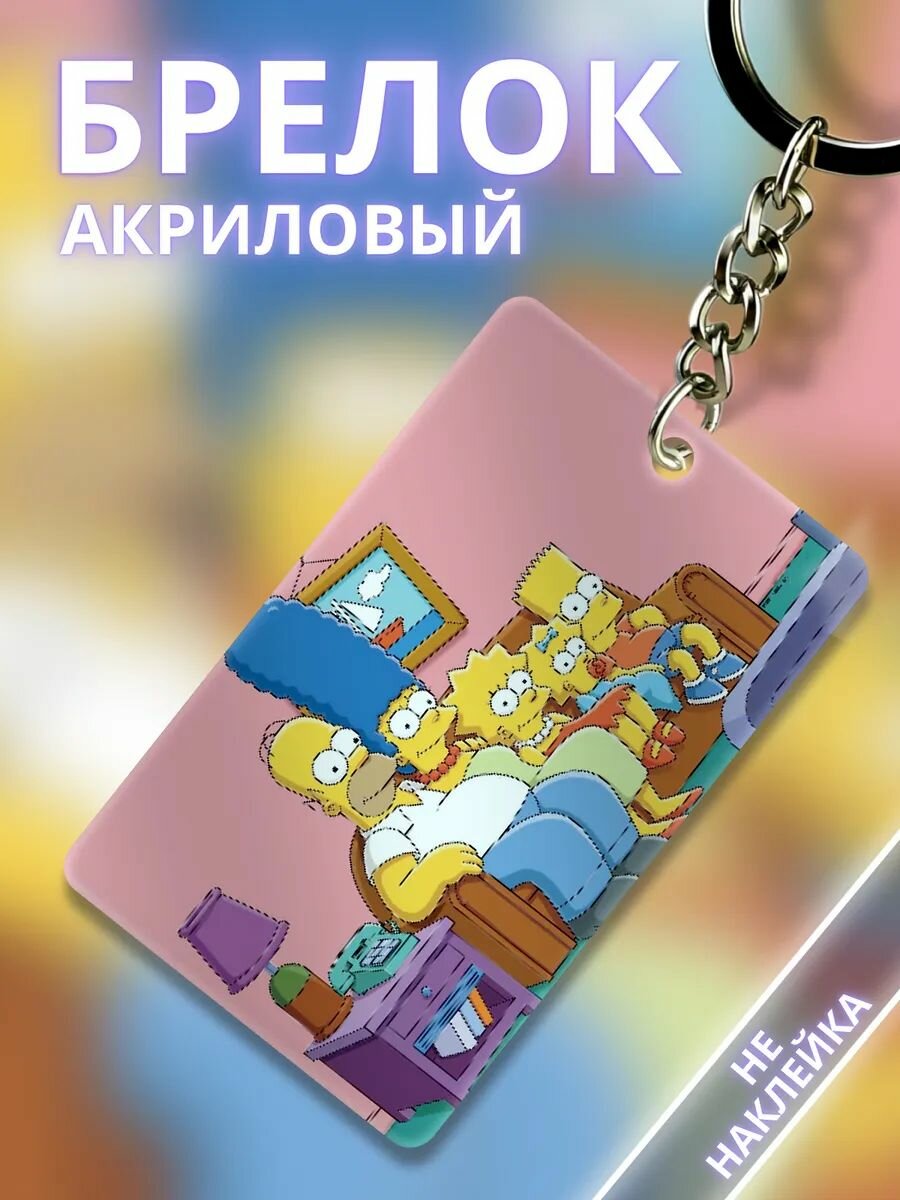 Брелок