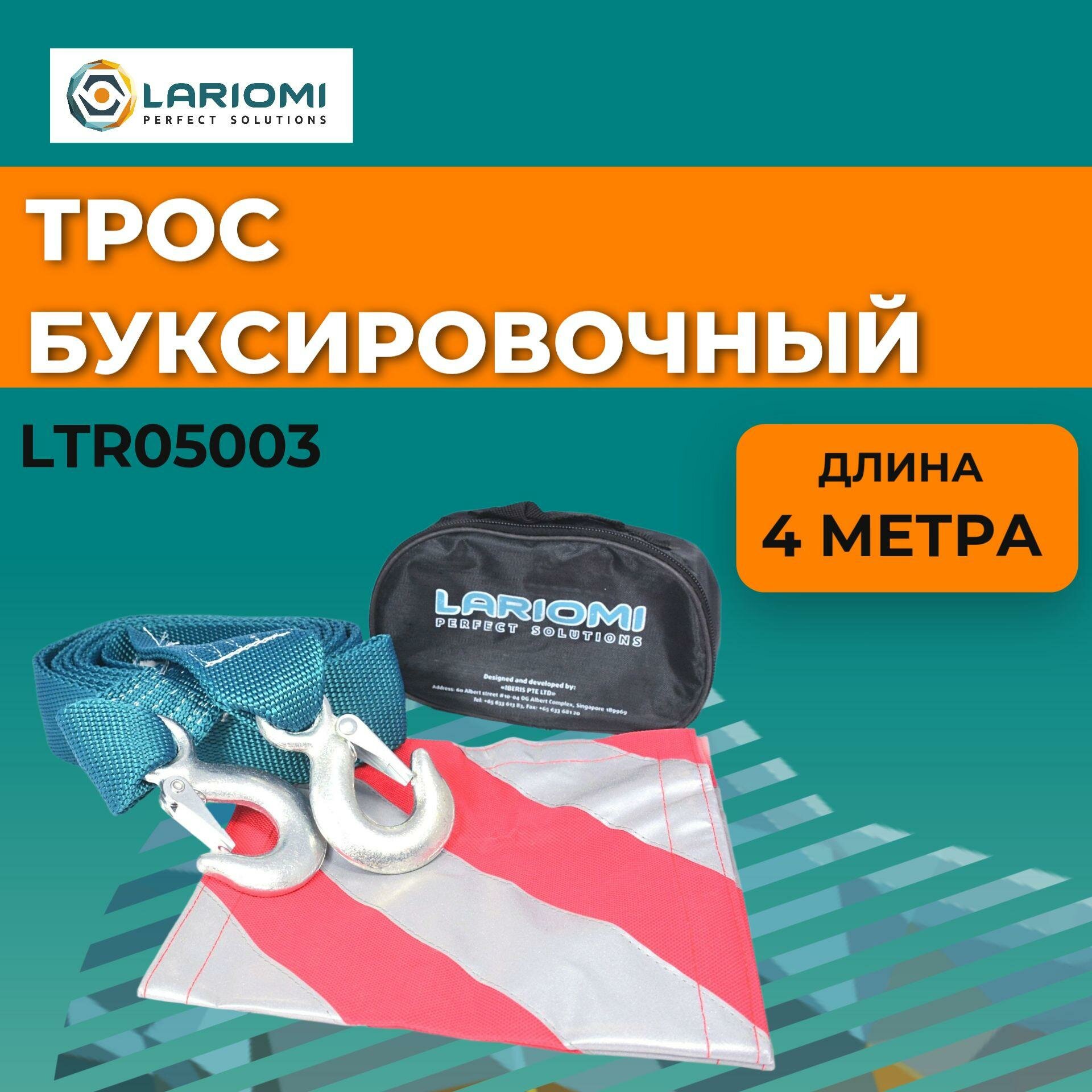 Lariomi буксировочный трос, нагрузка до 5т, длина 4м LTR05003