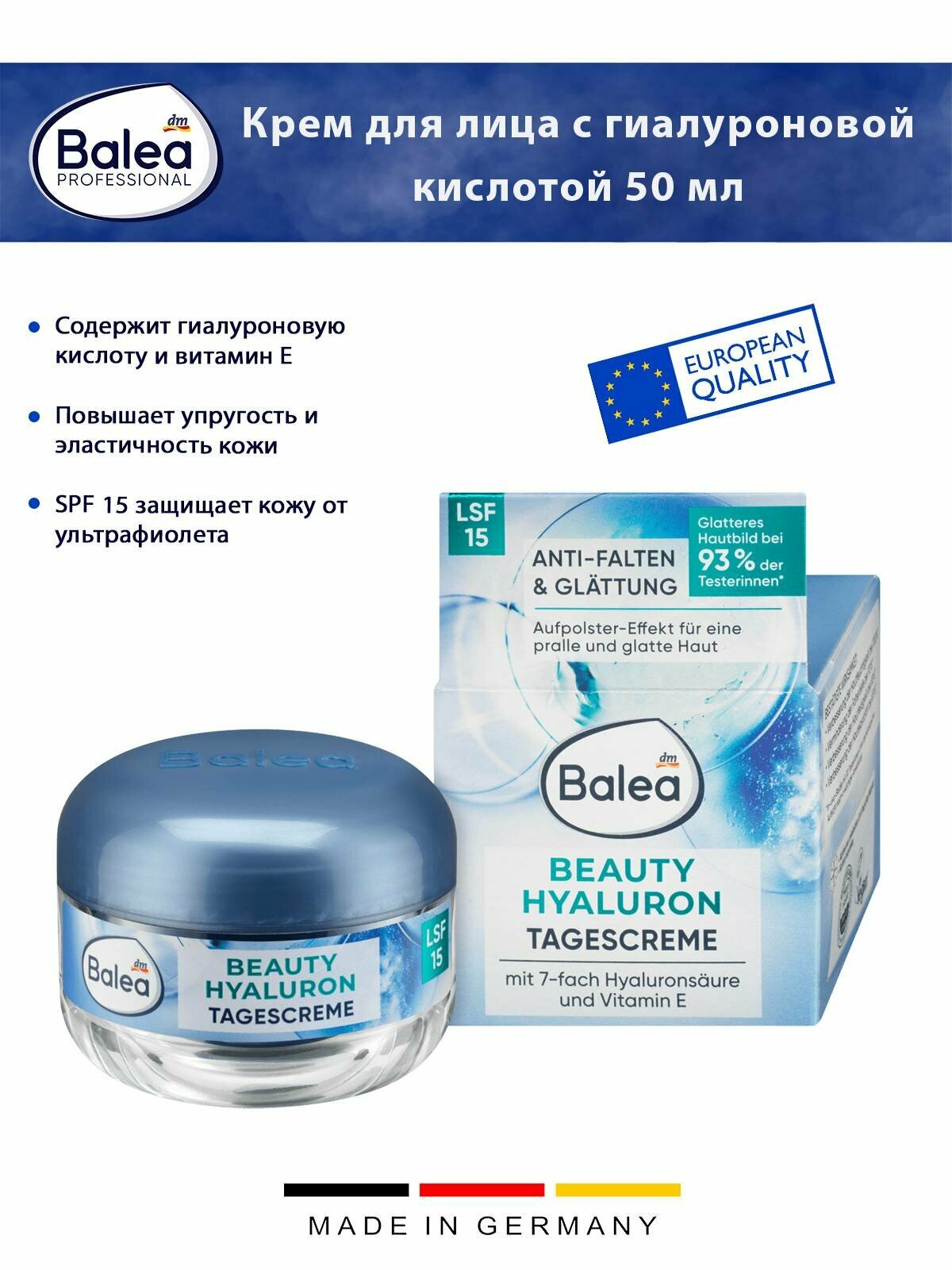 Крем для лица Balea Beauty Hyaluron против морщин, с гиалуроновой кислотой, SPF 15, 50 мл, 1 шт