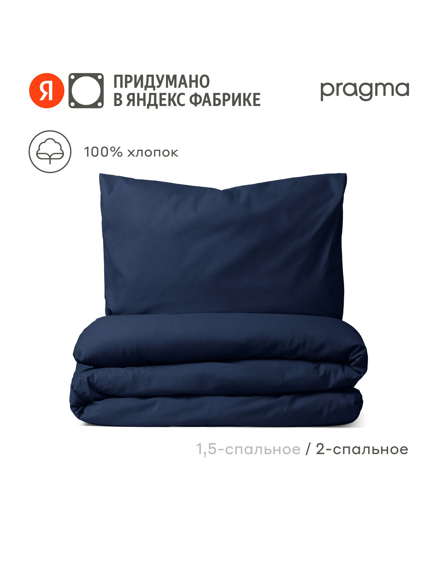 Комплект постельного белья без простыни Pragma Telso 2-х спальный, ночной синий