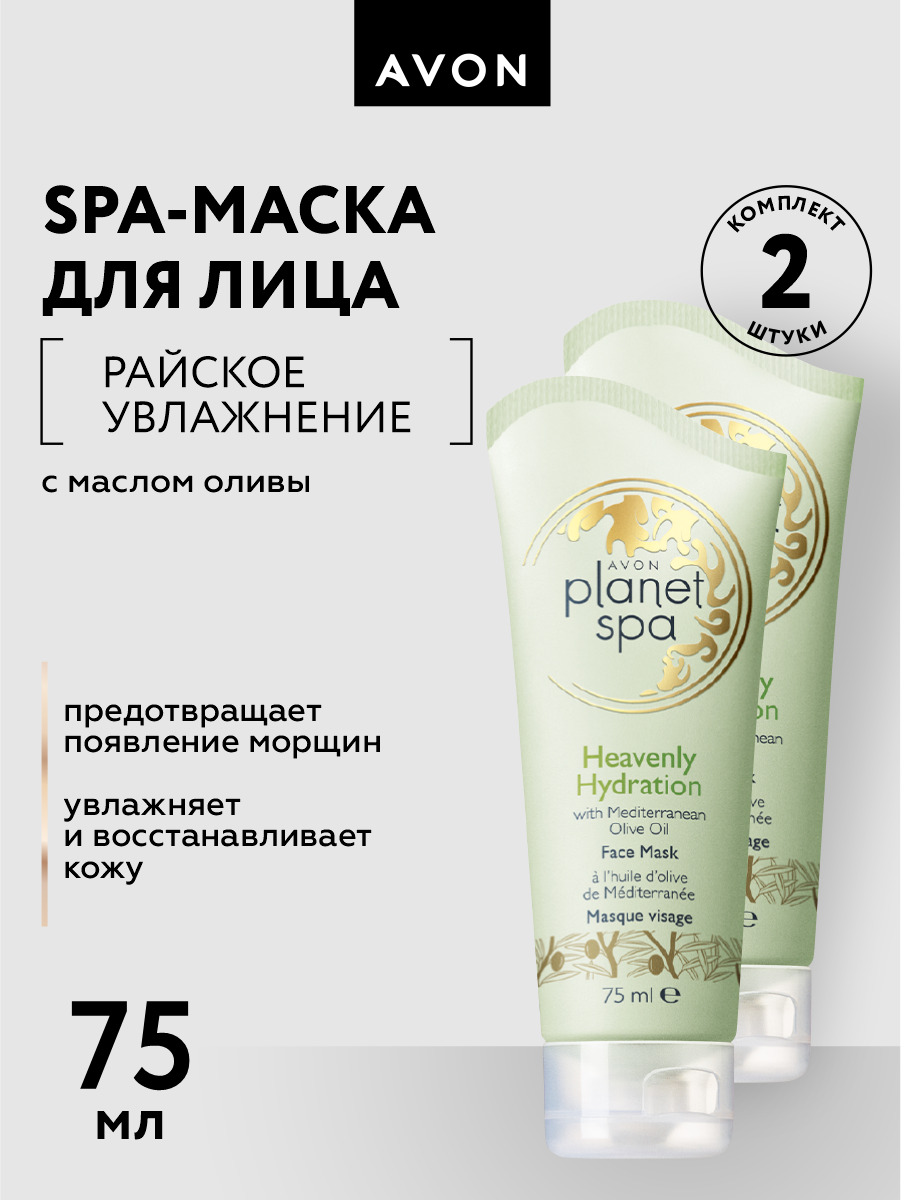 Маска для лица Avon planet spa Райское увлажнение с маслом оливы 75 мл. х 2 шт.