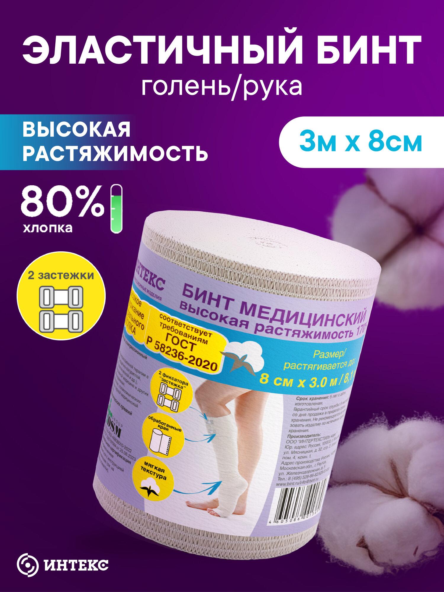 Бинт эластичный компрессионный интекс высокой растяжимости с застежкой
