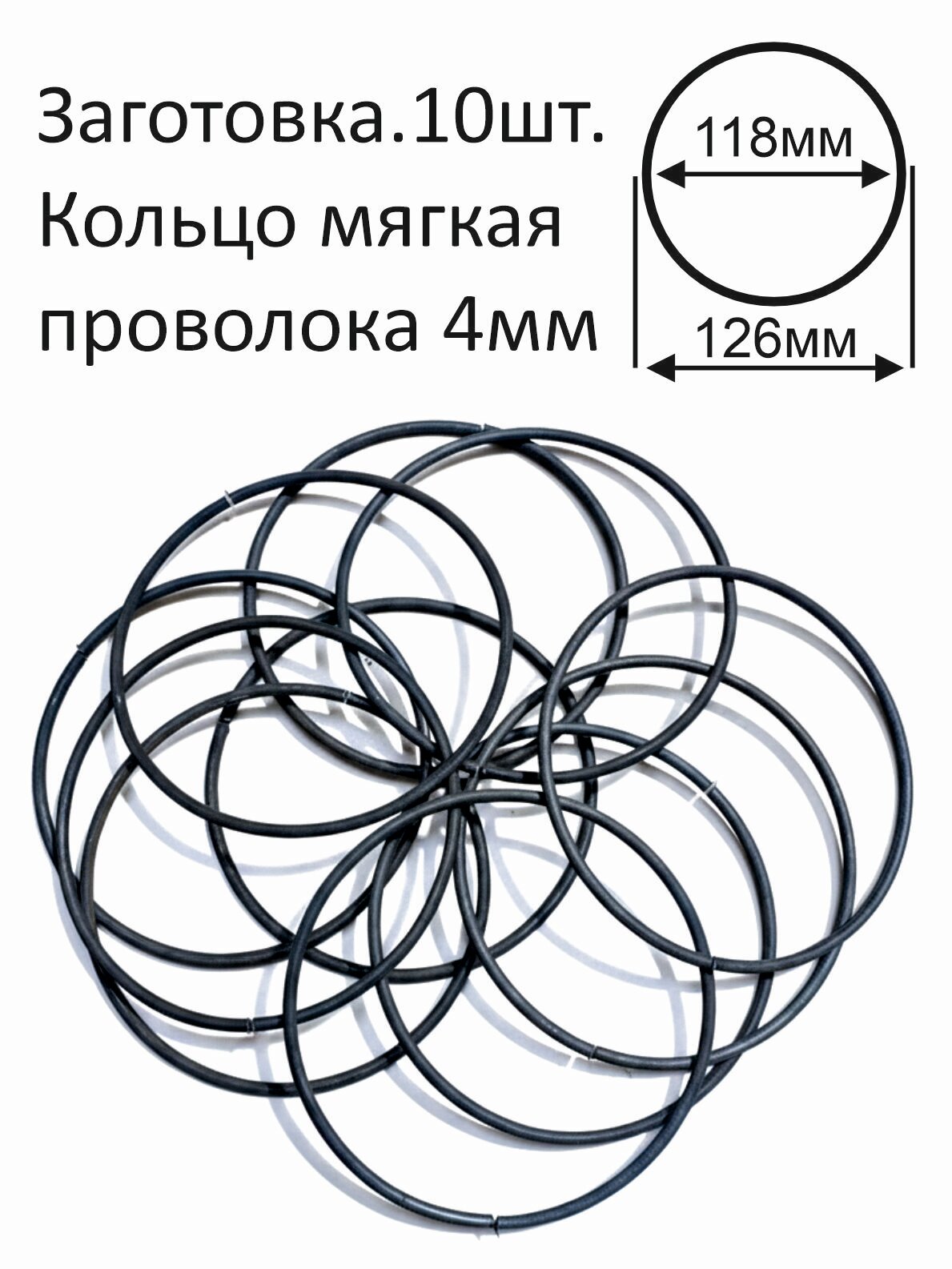 Кольца металлические №2, термообработанные, проволока d 4мм, 10 штук