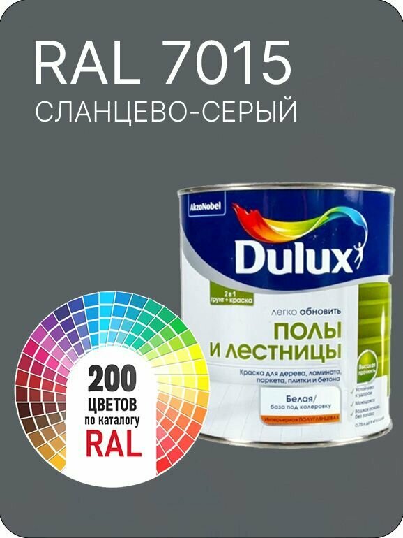 Краска для пола и лестниц цвет сланцево-серый Ral 7015 0.8 л.