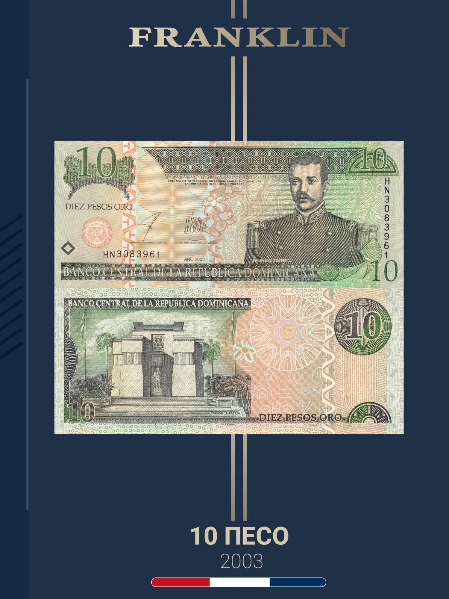 Банкнота Доминикана 10 песо 2003 год (UNC) Pick 168c