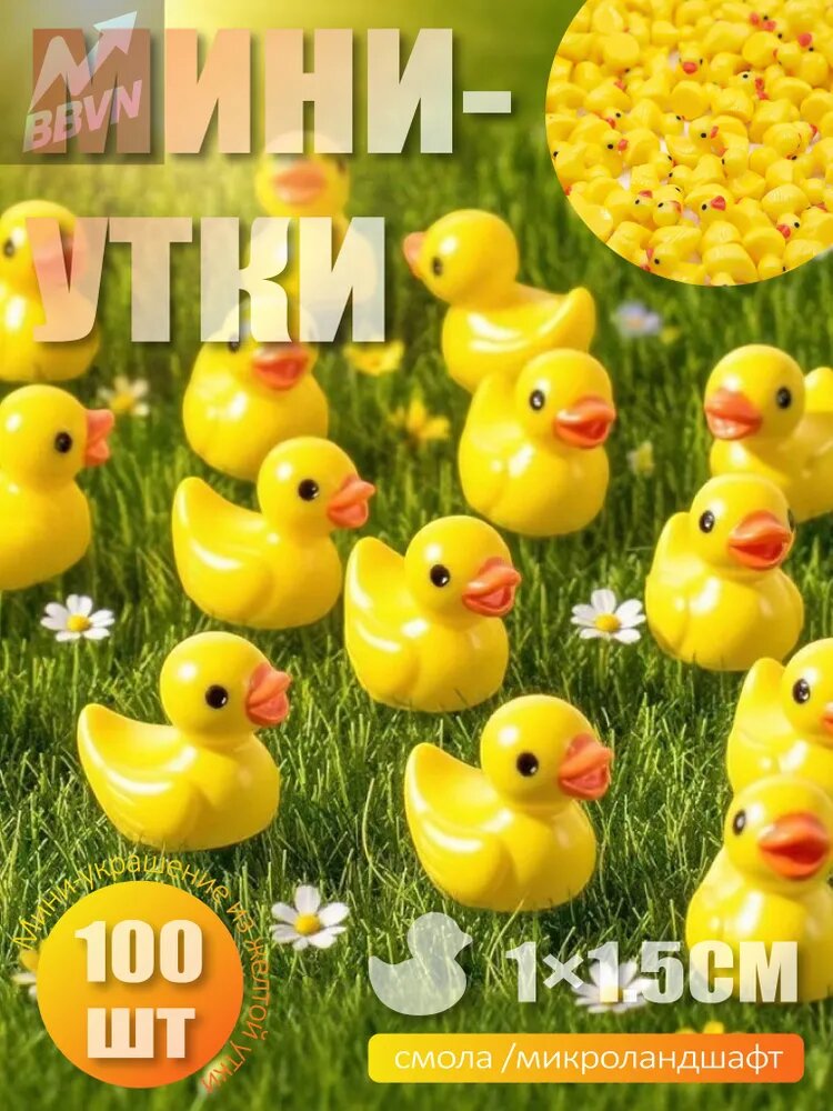 100 шт. мини-утки из смолы для школьных проектов, аксессуары, миниатюрные персонажи