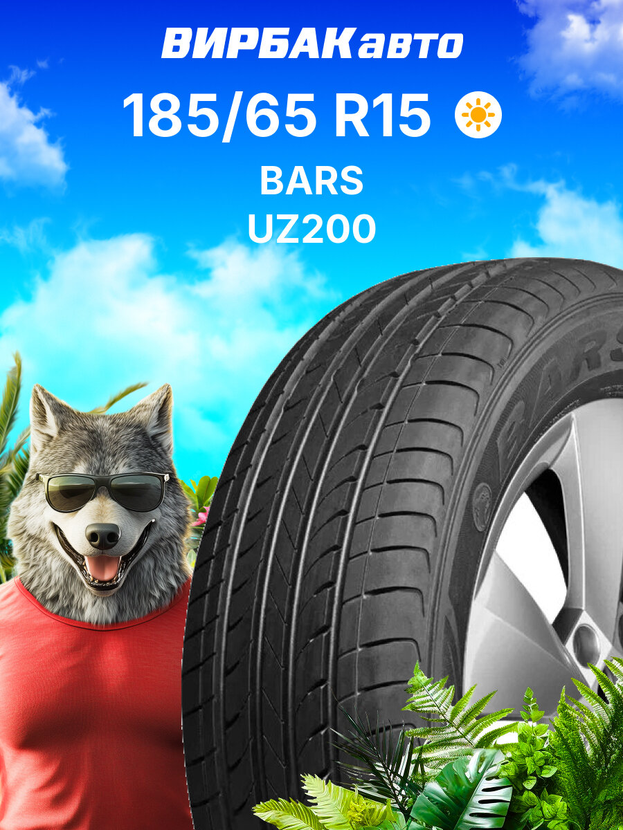 Летние шины BARS UZ200 185/65 R15 88H