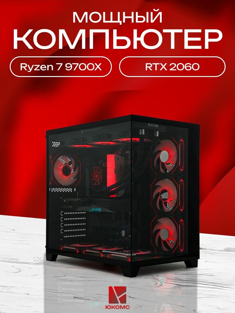 Aqua Ultra E-ATX AIO 360 чёрный, X870, R7 9700X AIO3, 256 NVME, 16 ГБ DDR5, RTX 2060 (6 Гб), 600W