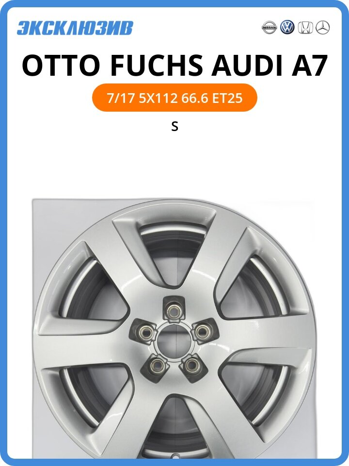 Колесный диск Original OTTO FUCHS AUDI A7 7x17 5x112 DIA66.6 ET25 S
