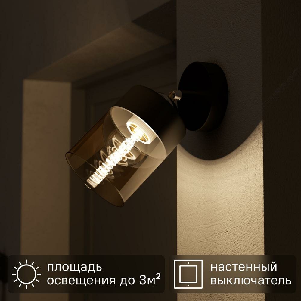 Настенный светильник Inspire Amber цвет черный