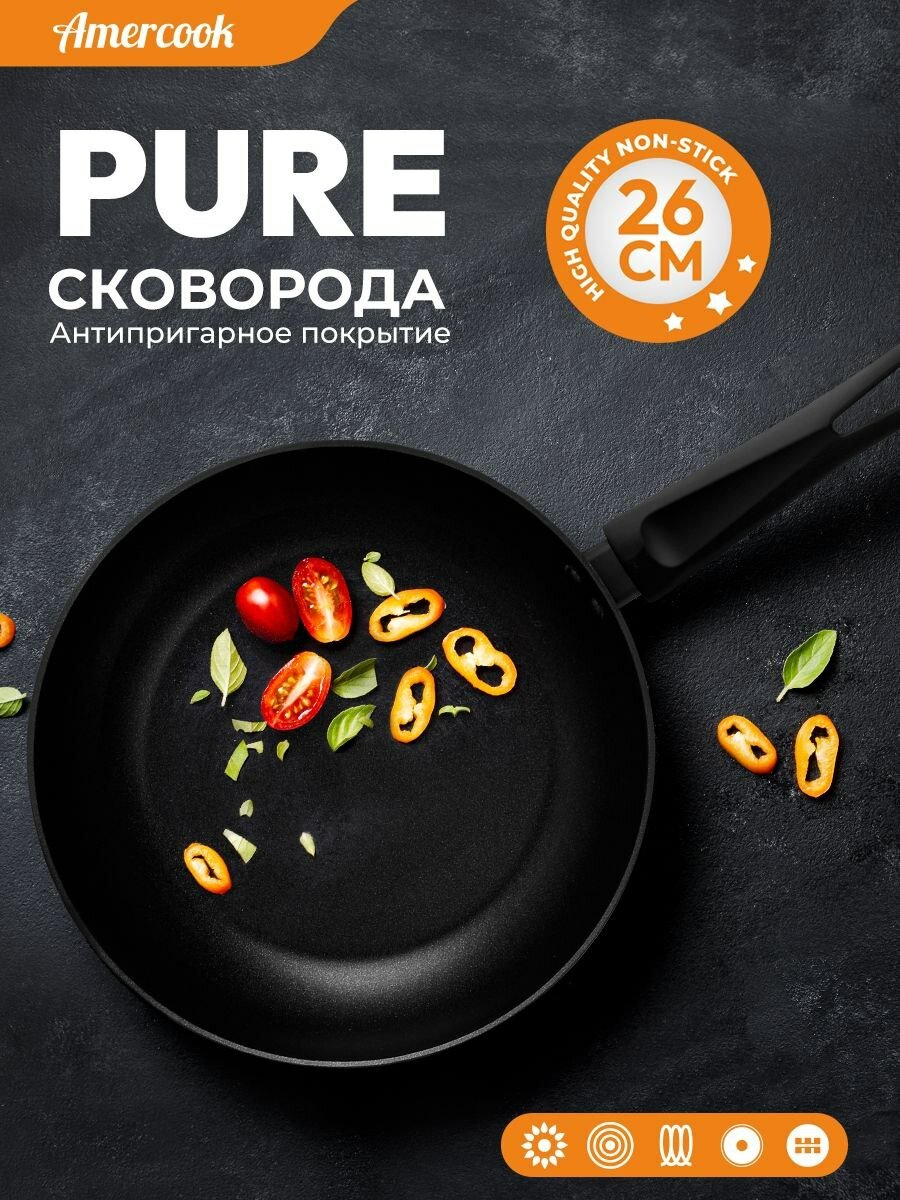 Антипригарная сковорода PURE 26 см, антипригарное покрытие, индукционное дно, для всех плит, бакелитовая ручка Soft Touch