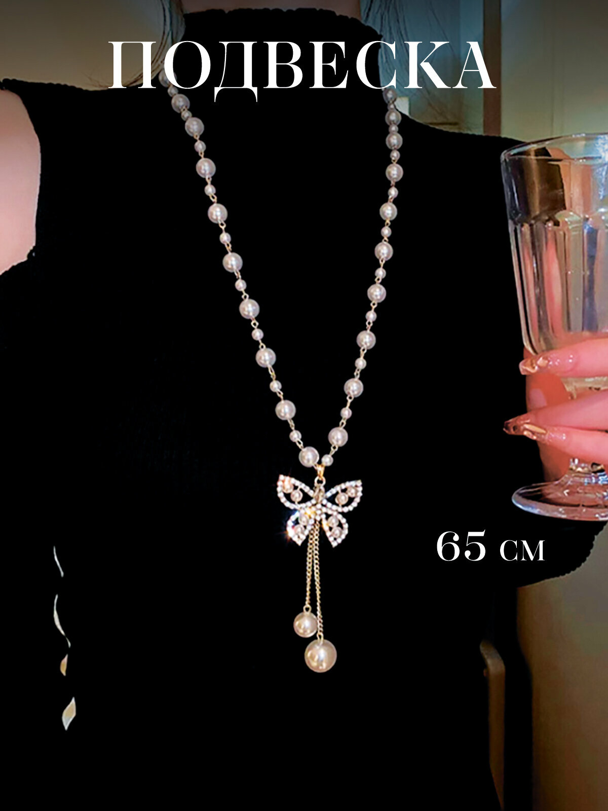 Колье, жемчуг имитация