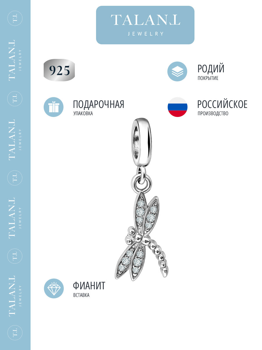 Шарм, серебро, 925 проба, родирование, фианит