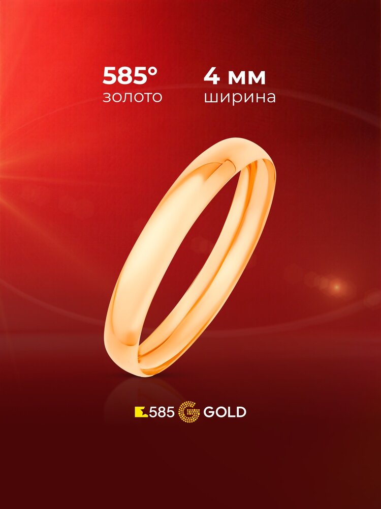 Кольцо обручальное, красное золото, 585 проба
