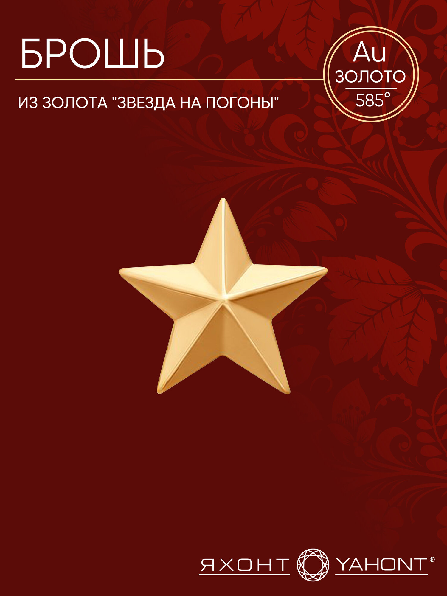 Брошь, красное золото, 585 проба