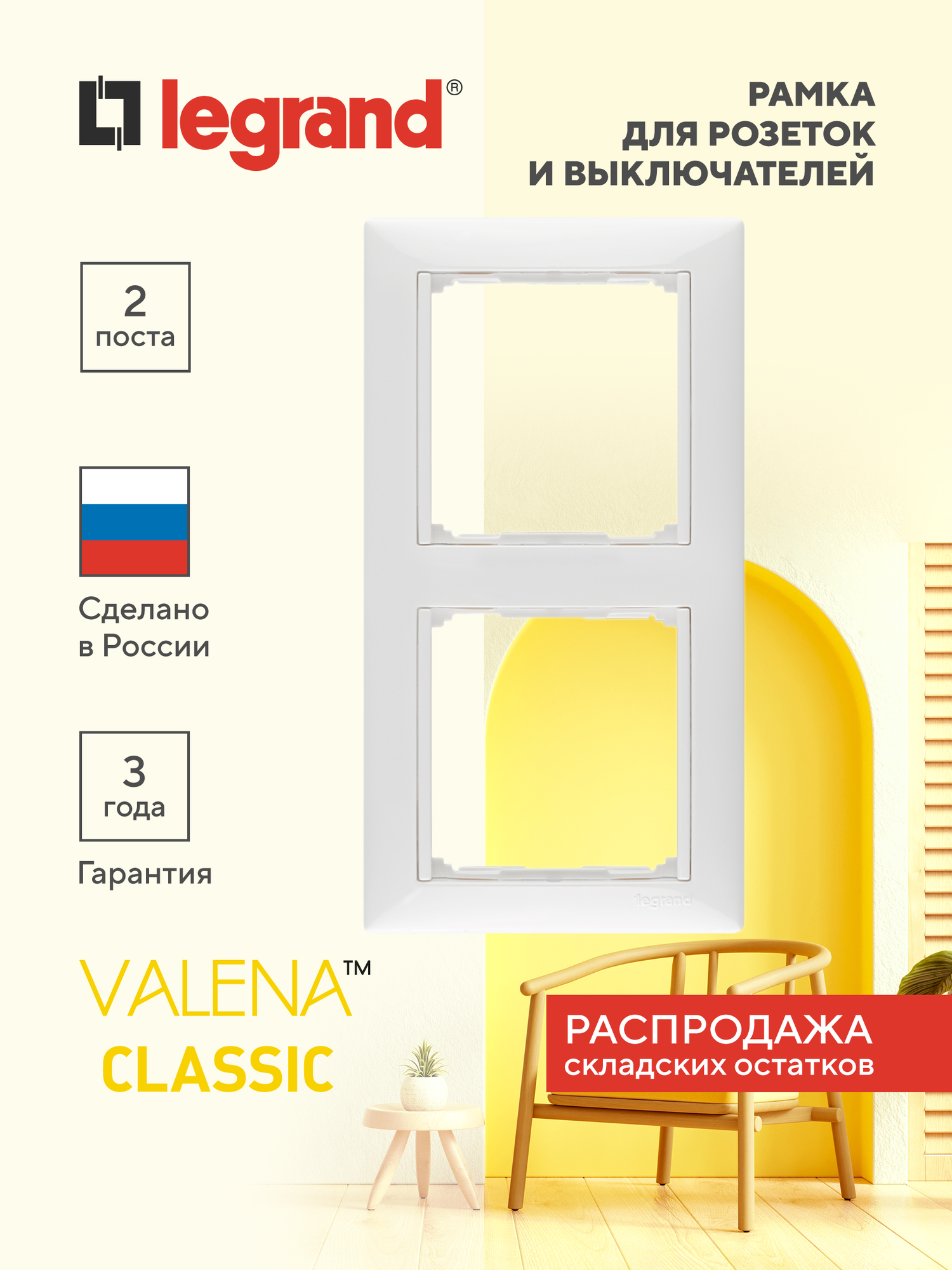 VALENA Рамка 2-местная, пластиковая, белый, глянцевая, 2 поста