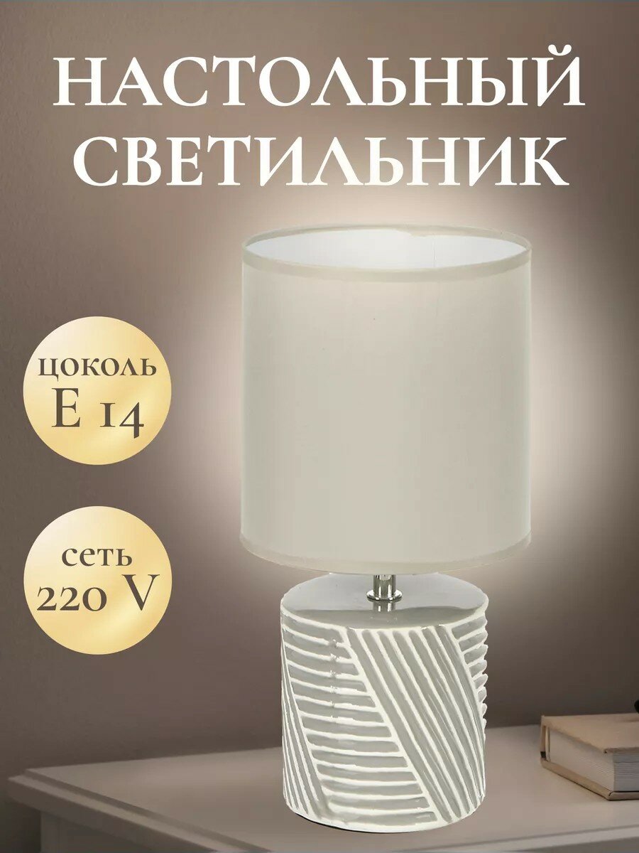 Настольная лампа с абажуром серый E14 Y9-075, декоративный светильник, керамика, Китай