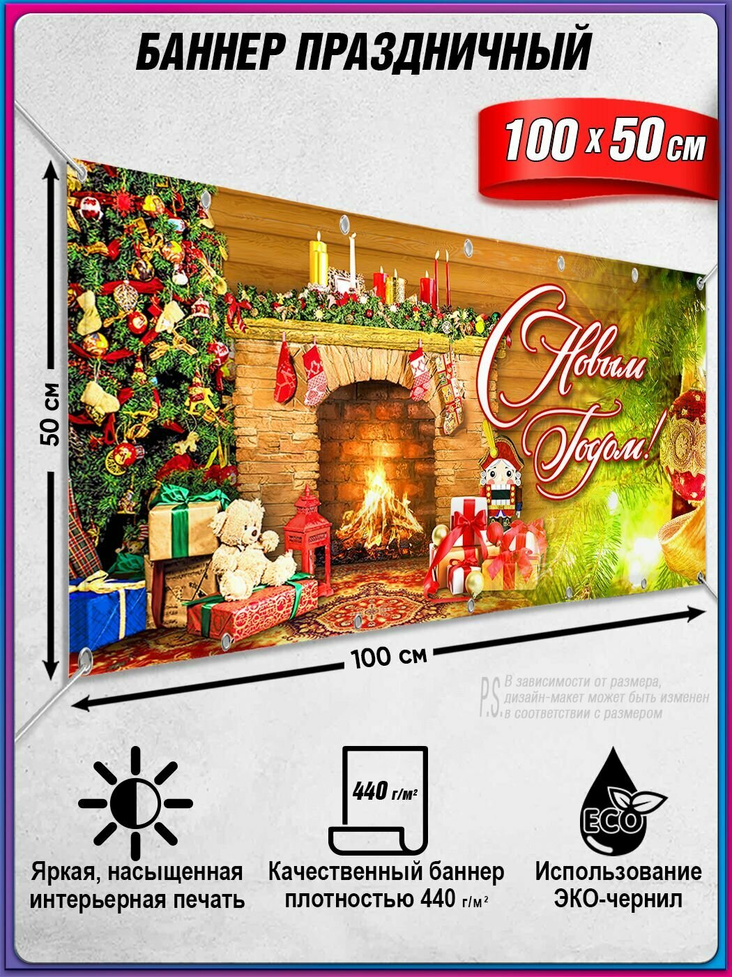 Баннер для фотозоны на Новый год / Растяжка новогодняя для улицы и помещения / 1x0.5 м.