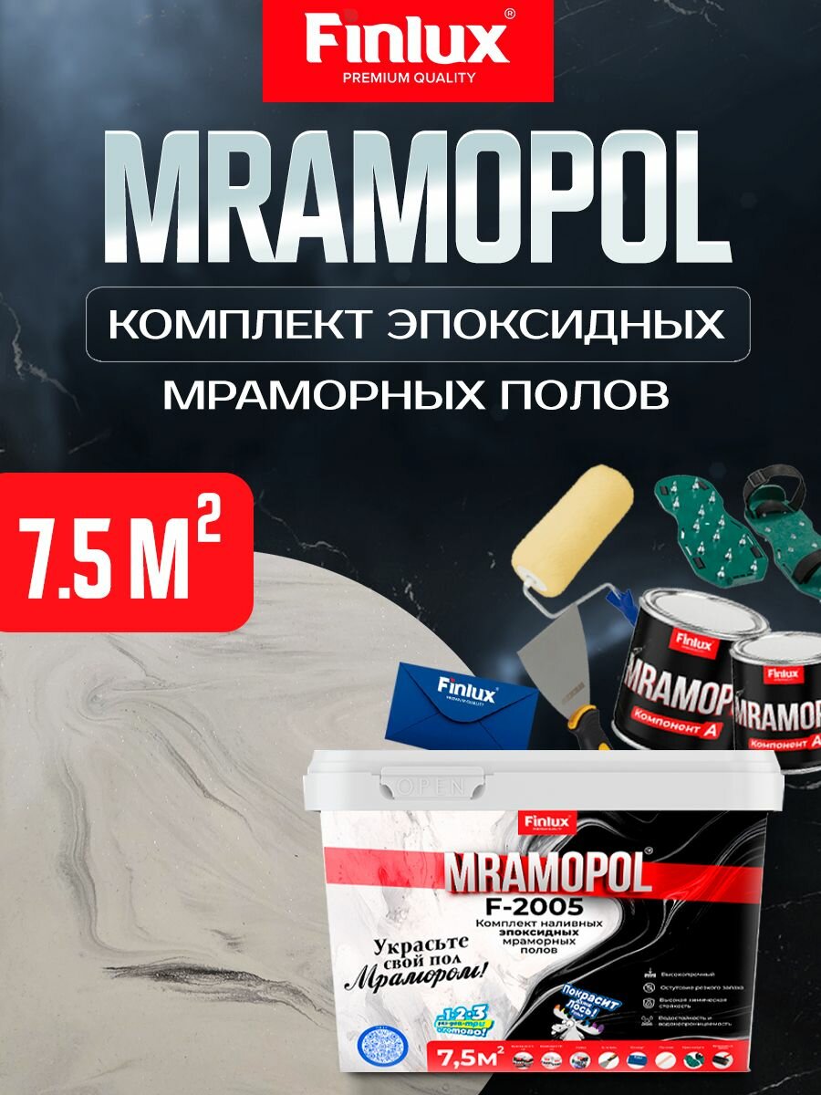MRAMOPOL Комплект наливных эпоксидных мраморных полов F-2005 покрытие без запаха, быстросохнущее с гидроизоляционным эффектом VodoStop, глянцевое 7,5 кв. м. Белый мрамор