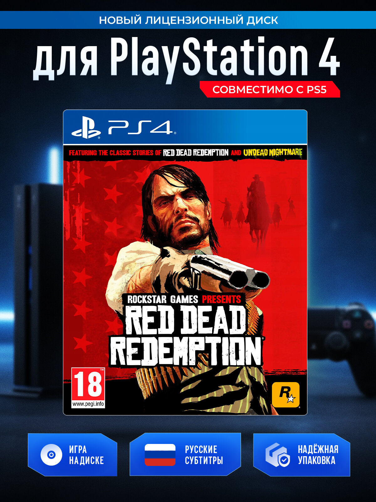 Игра Red Dead Redemption, для PlayStation 4, русские субтитры