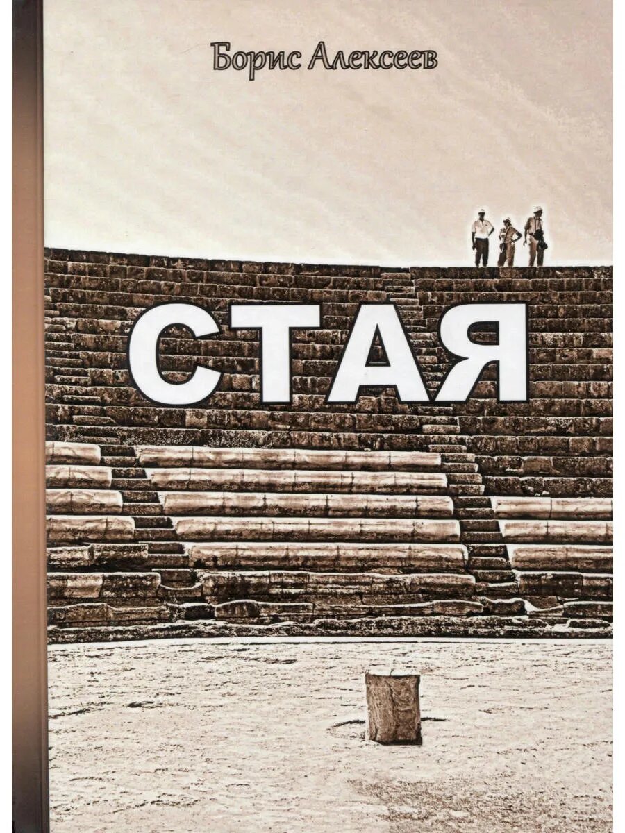 Стая