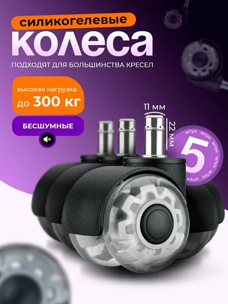 Колеса для кресла офисного, бесцветные, металл, полиуретан, 5 шт