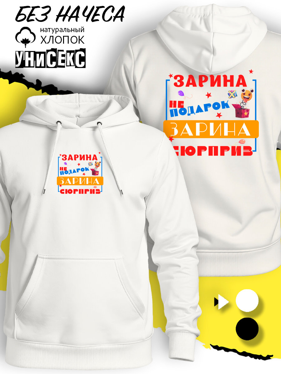 Худи Толстовка свитшот имя Зарина Зара