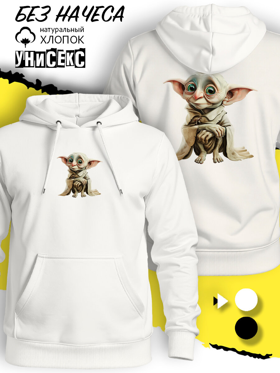 Худи Толстовка свитшот эльф Добби Гарри Поттер Harry Potter