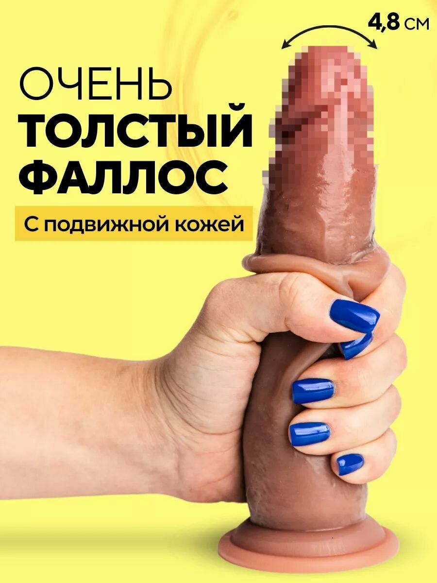 19+, Реалистичный член дилдо фаллоимитатор на присоске,20cm