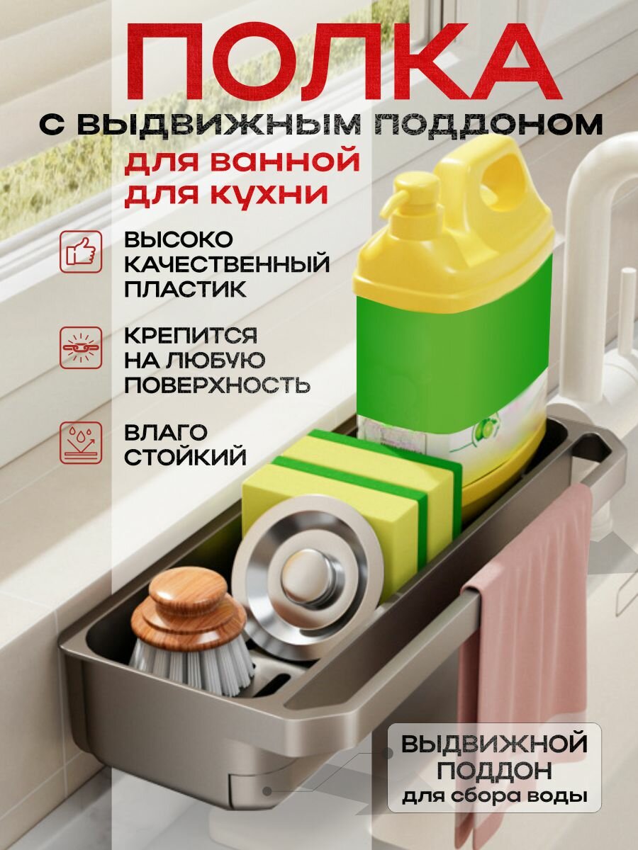 Органайзер полка на мойку для кухни, губки, моющих средств и тряпки