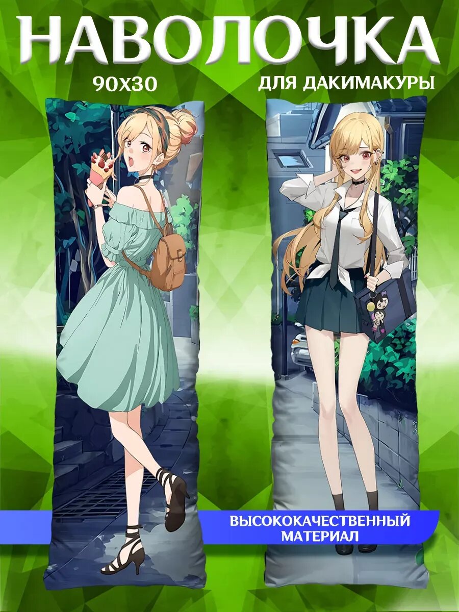 Наволочка декоративная длинная для дакимакуры с принтом Эта фарфоровая кукла влюбилась Марин 90х30