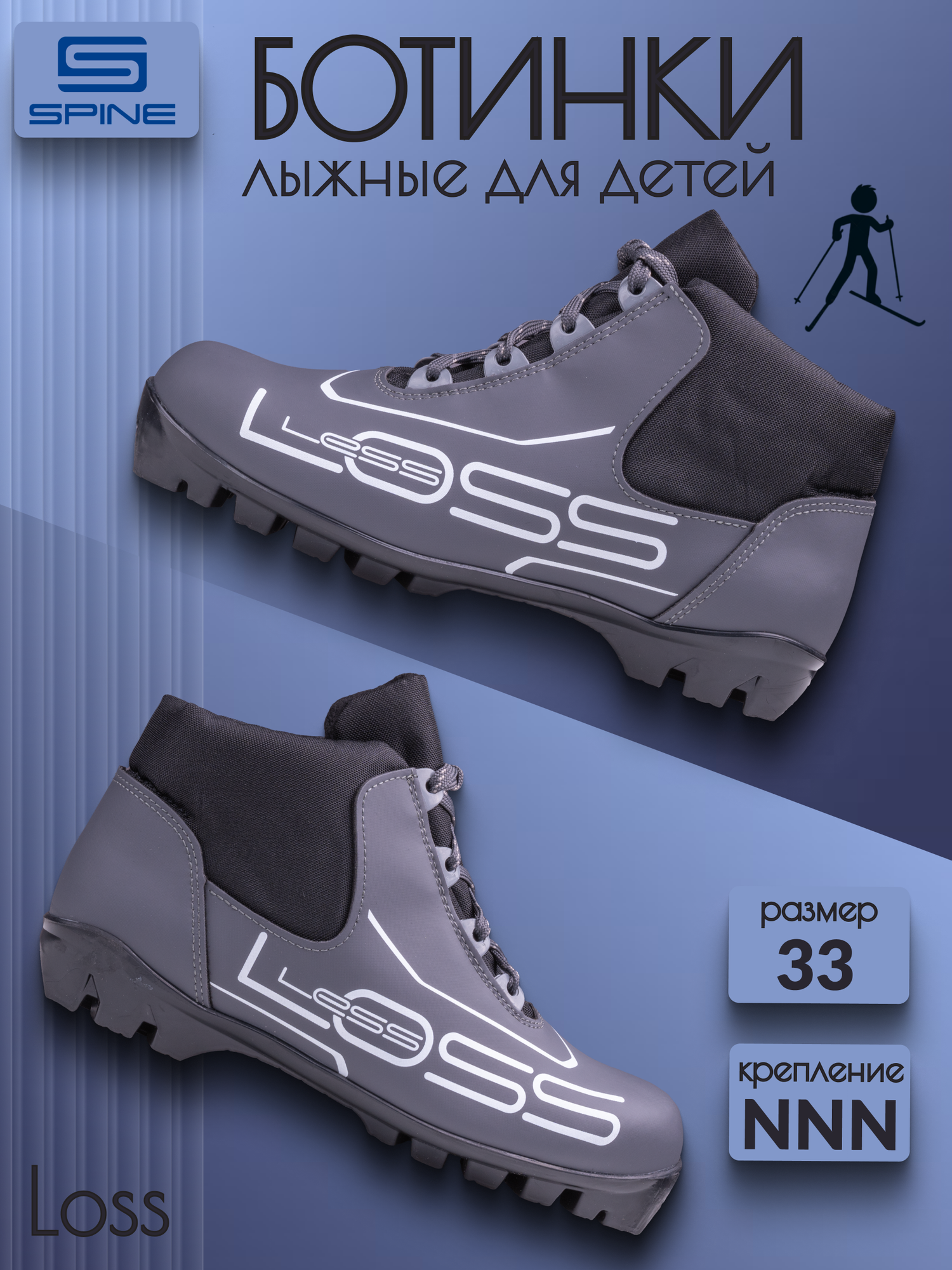 Лыжные ботинки NNN SPINE LOSS детские для беговых лыж размер 33EU 32RU 20.7СМ