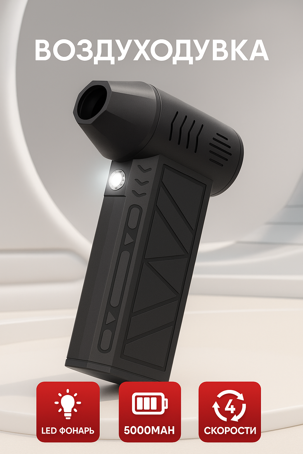 Воздуходувка, портативная, беспроводная, аккумуляторная, электрическая, черный цвет
