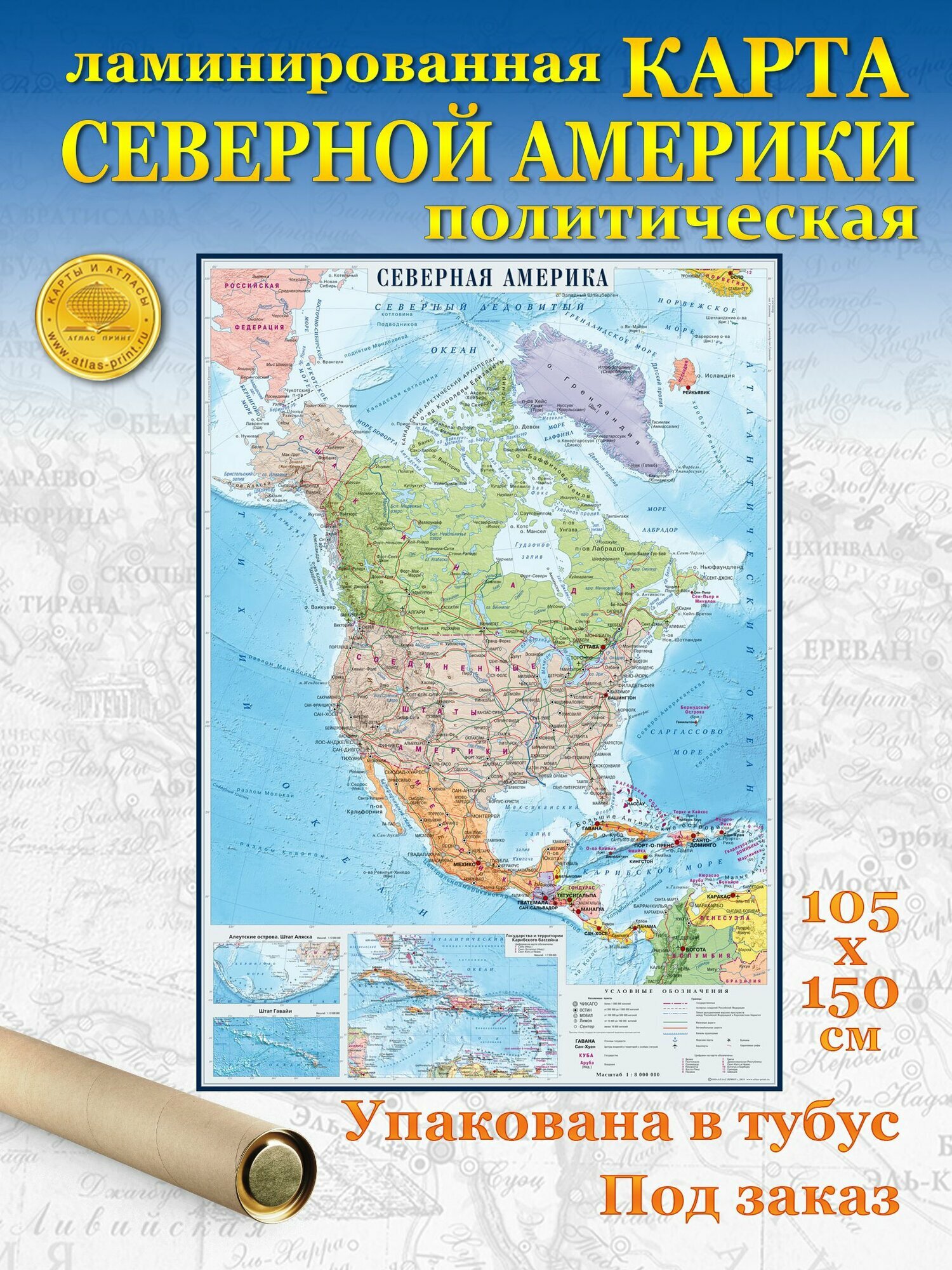 Настенная карта Северной Америки политическая 1,05*1,5 м, ламинированная