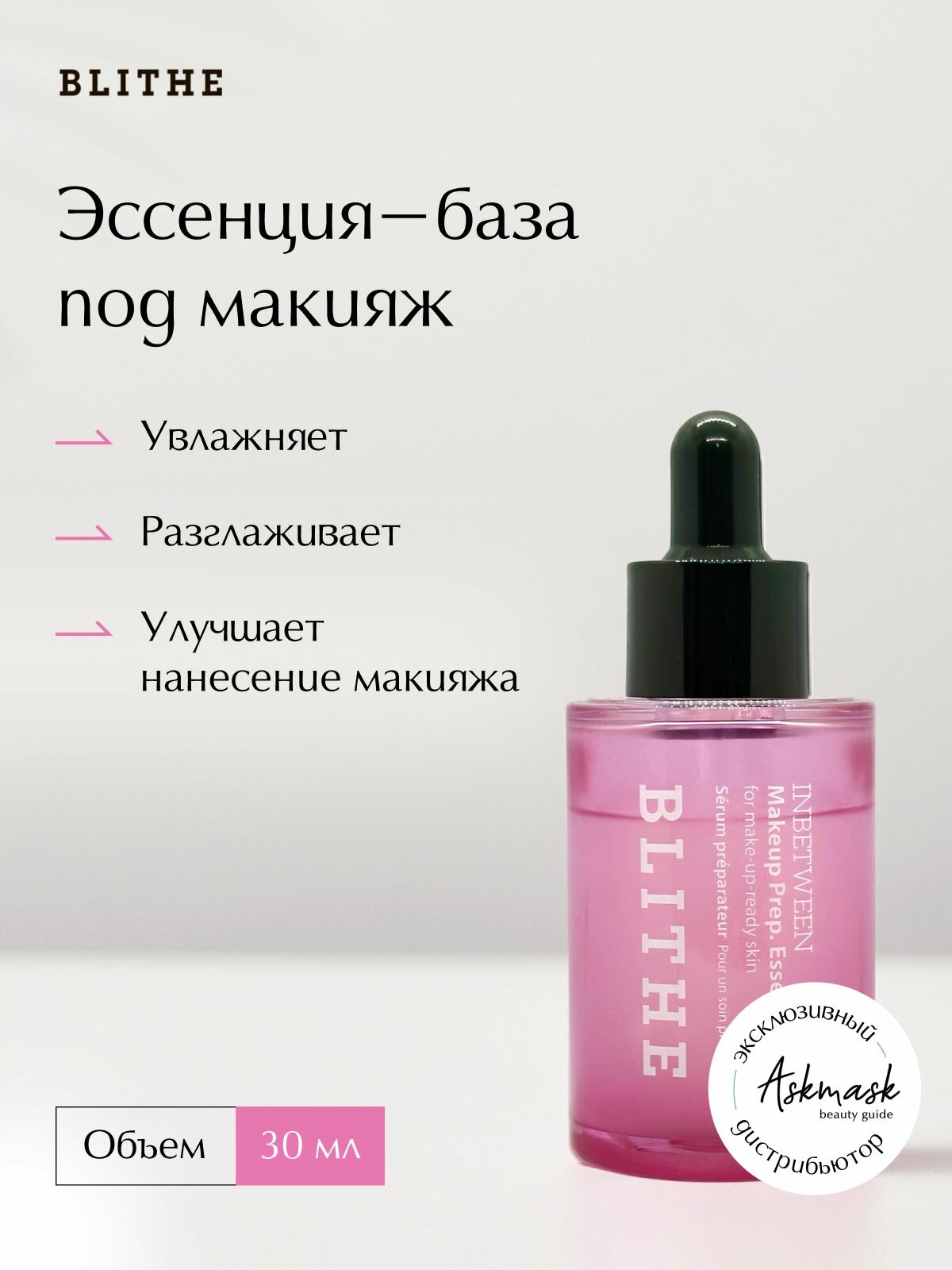 Blithe Эссенция для лица база под макияж InBetween Makeup Prep Essence, 30 мл