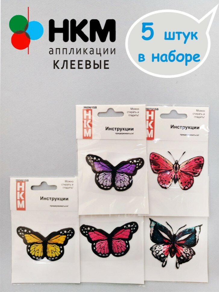 HKM 10.000.34 Термоапликации "Бабочки" (5 шт), 7 х 4 см
