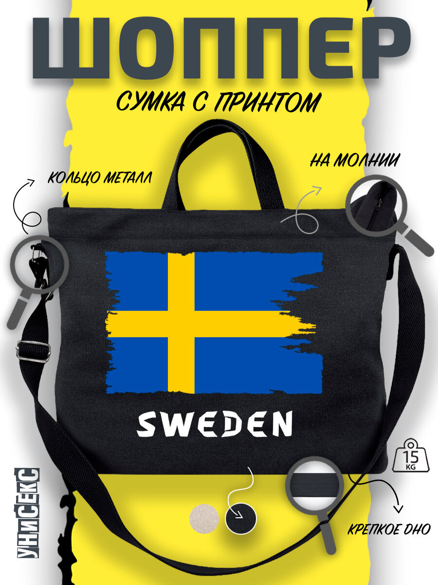 Сумка  шоппер y2k через плечо с флагом Швеции Sweden