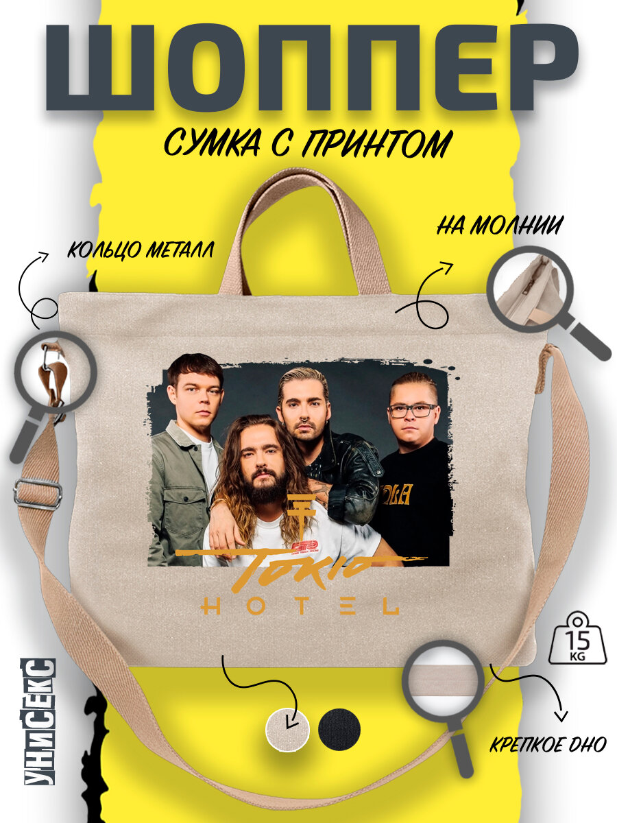Сумка  шоппер y2k через плечо Tokio Hotel Токио Хотел