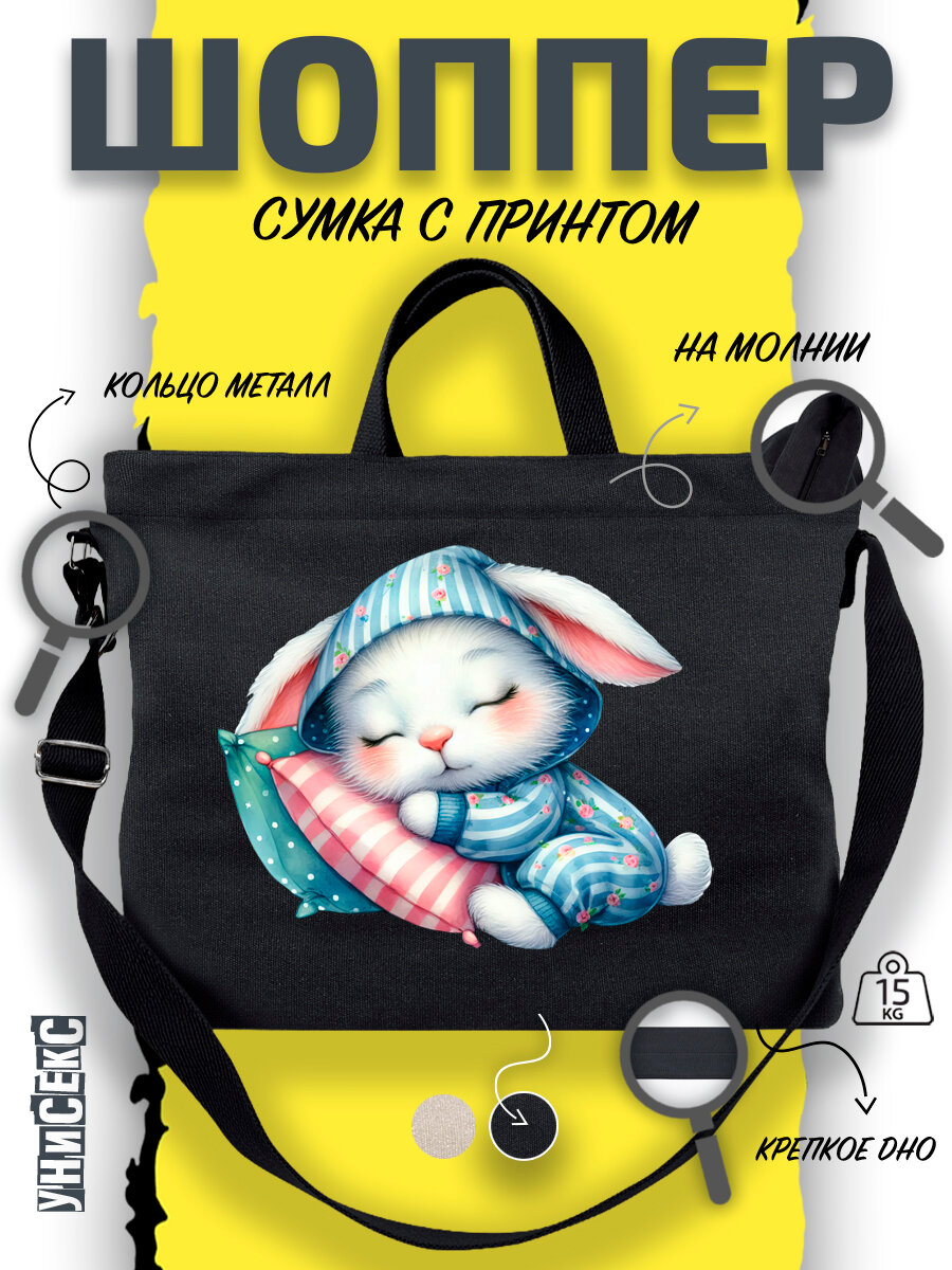 Сумка  шоппер y2k через плечо заяц в пижаме