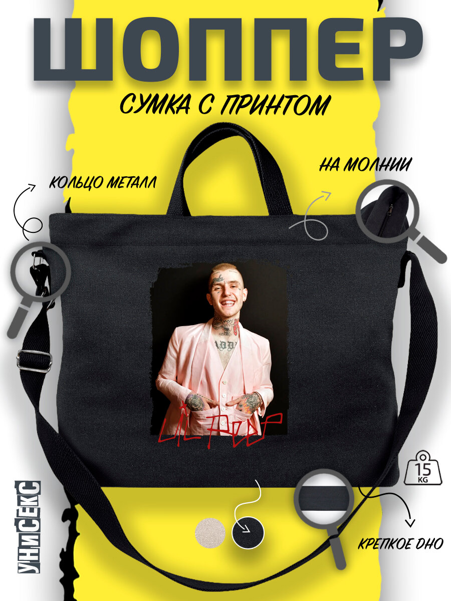 Сумка  шоппер y2k через плечо Lil Peep Лил Пип