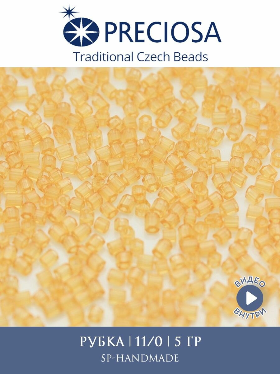 Рубка 11/0 сатиновая 05682 рыжая прозрачная 5 гр (Чехия)