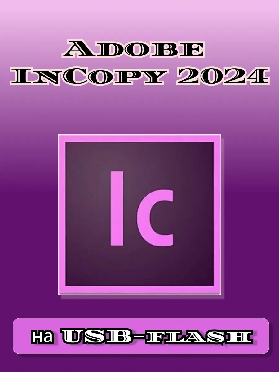 Adobe InCopy 2024