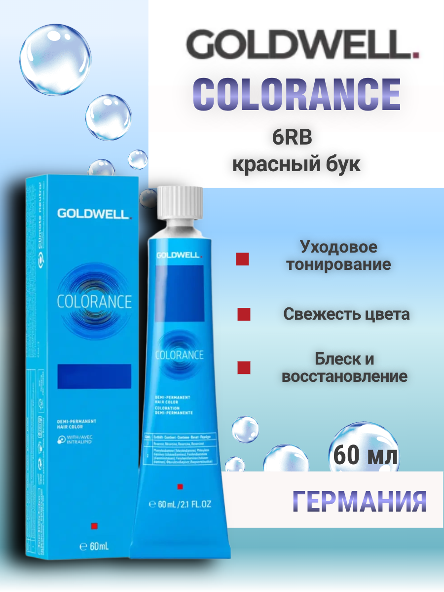 Goldwell Colorance - Тонирующая крем-краска для волос 6RB красный бук 60 мл