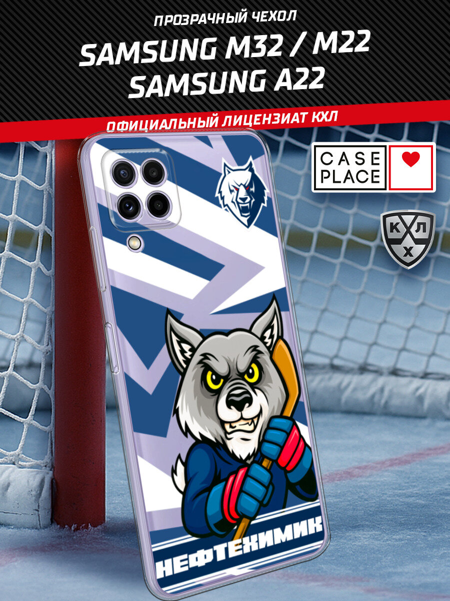 Чехол на Samsung Galaxy A22/M22/M32 / Самсунг А22/M22/M32 с принтом КХЛ Нефтеволк, прозрачный