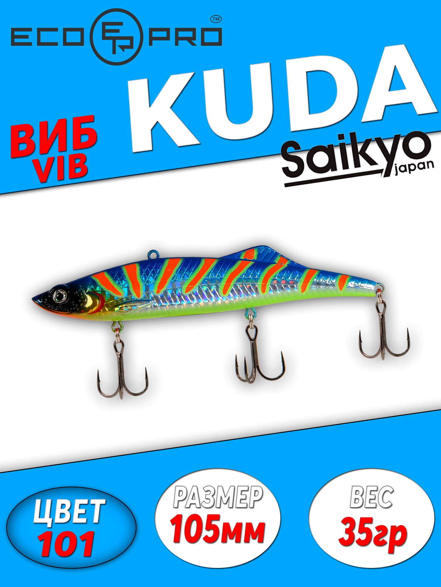 Виб для зимней рыбалки ECOPRO Kuda 105мм 35г 101-Bitten Shad судак, щука, окунь.
