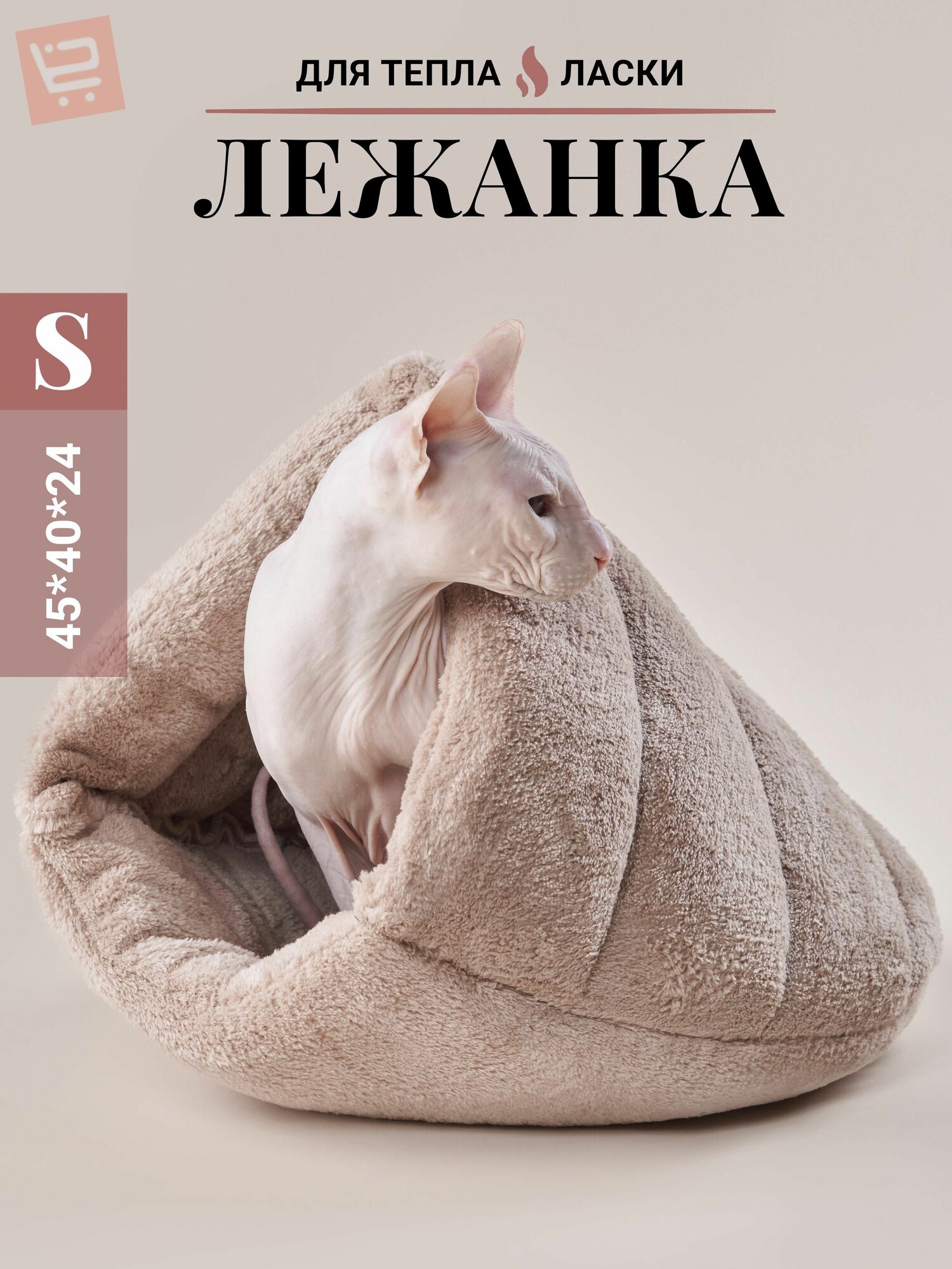 Лежак для животных